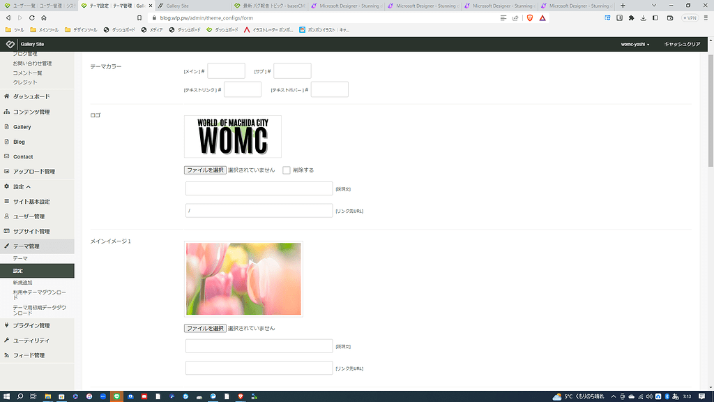 テーマ画像（ロゴ、Image等）が変更できない！ - バグ報告 - baserCMS ユーザーズフォーラム